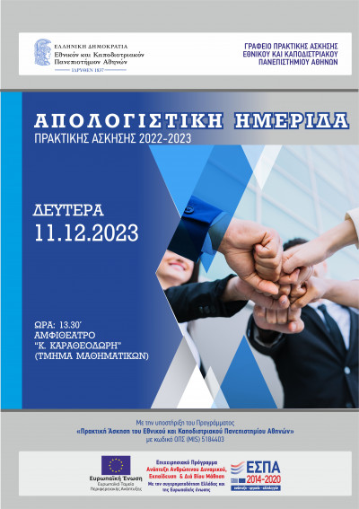ΗΜΕΡΙΔΑ ΠΡΑΚΤΙΚΗΣ ΑΣΚΗΣΗΣ ΕΚΠΑ 11/12/2023 - Πρακτική Άσκηση ΕΚΠΑ